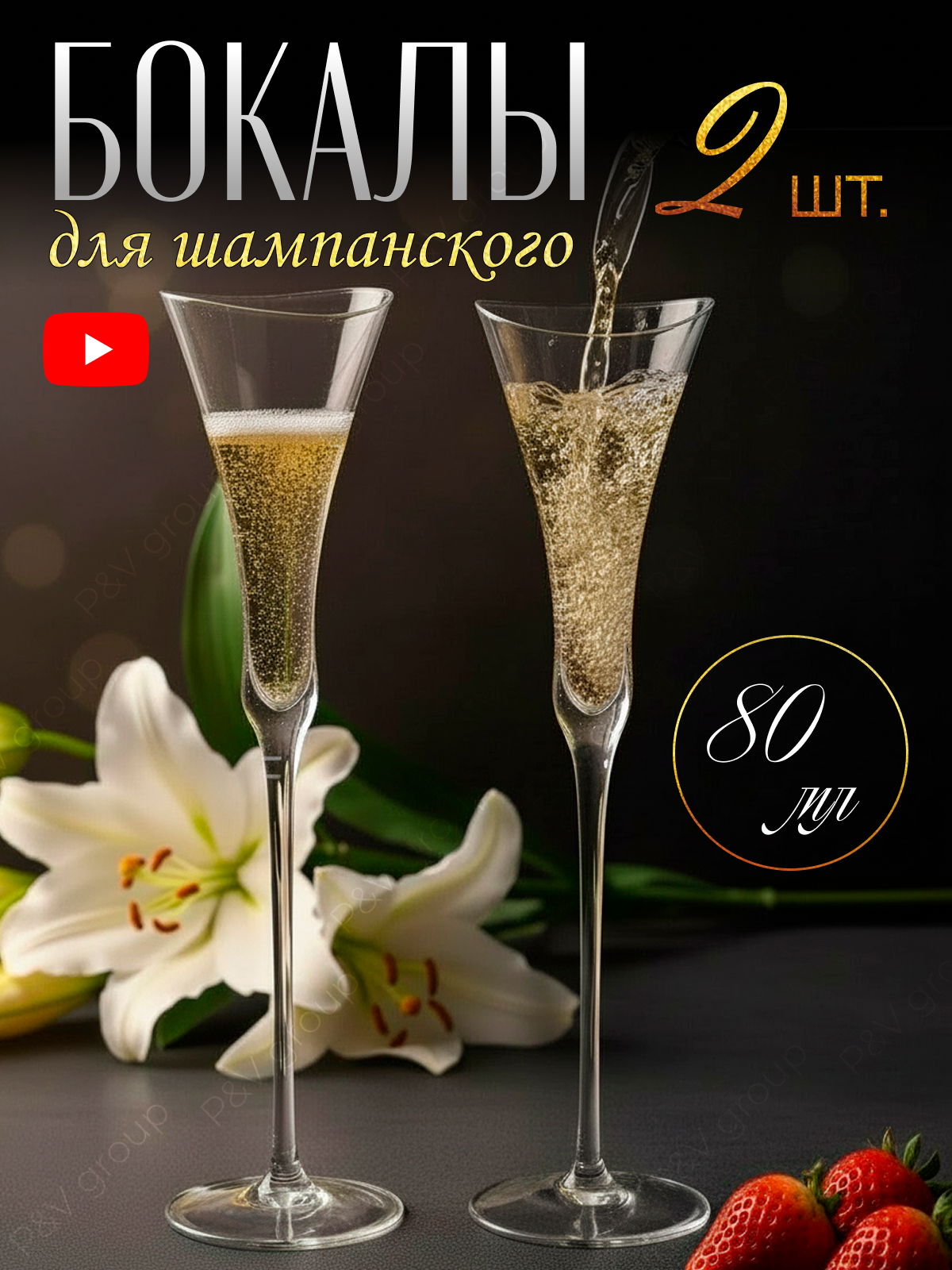 Подарочные бокалы для шампанского стекло 2 шт Бокалы для коктейлей прозрачные