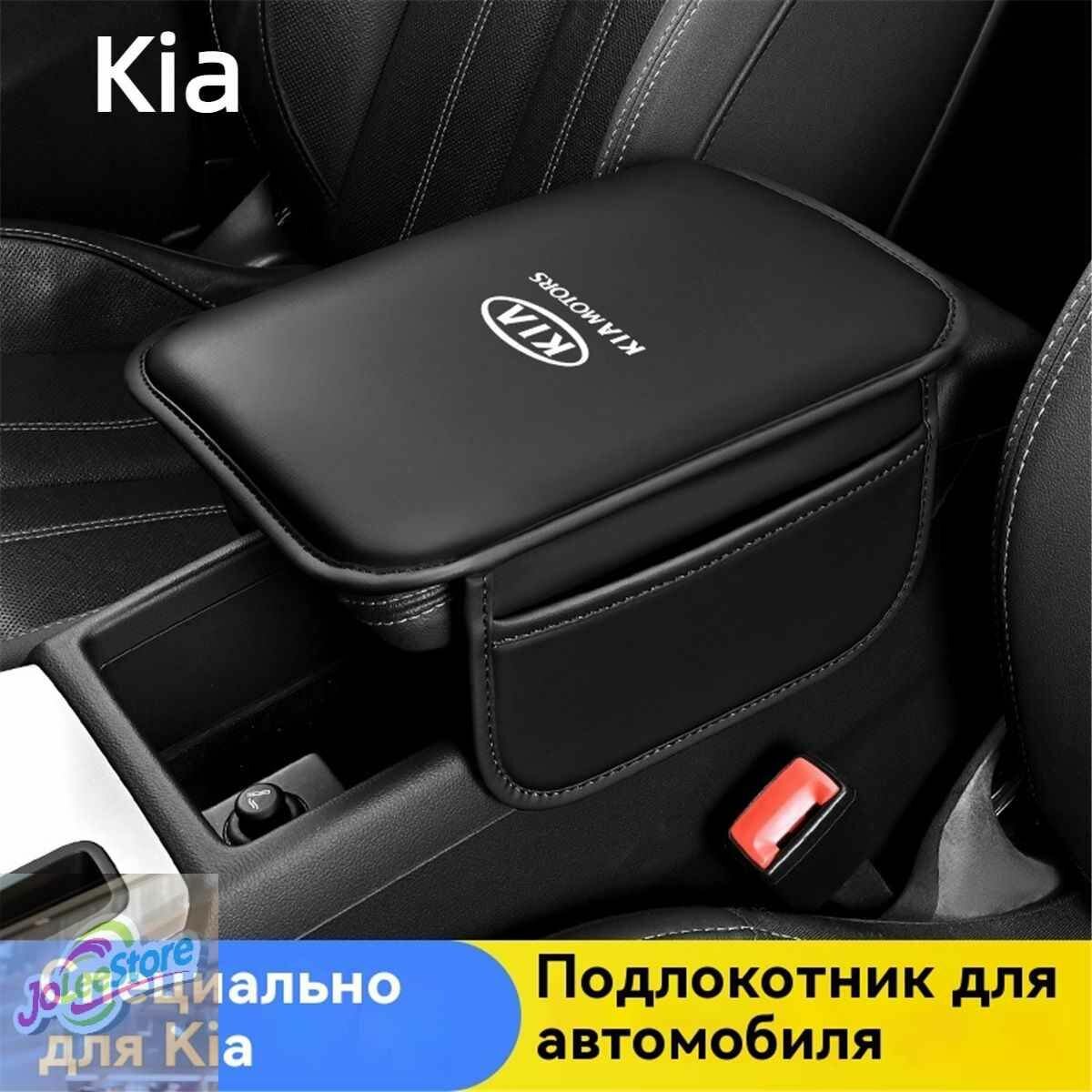 Чехол на подлокотник, Чехол для автомобильного подлокотника с карманами защитный чехол Kia