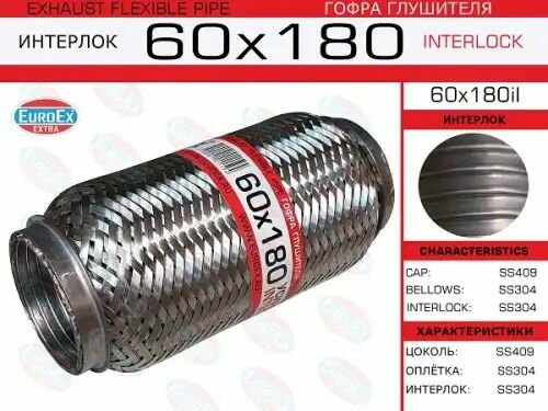 Гофра глушителя 60x180 усиленная (INTERLOCK)