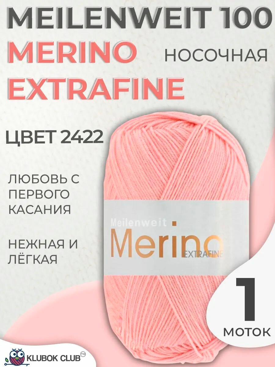 Пряжа для вязания Lana Grossa Meilenweit 100 Merino Extrafine цвет 2422, 1 моток