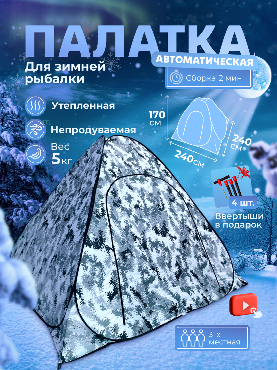 Палатка YinFish, зимняя, утеплённая, быстросборная, 2.4x2.4 м