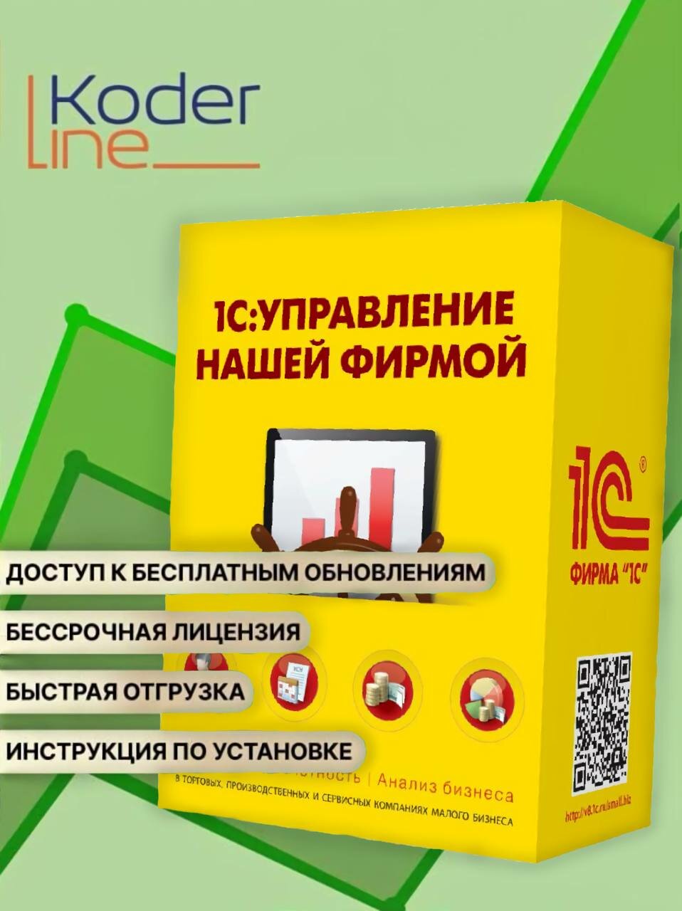 Программа "1С: Управление нашей фирмой 8. Базовая версия. Электронная поставка"