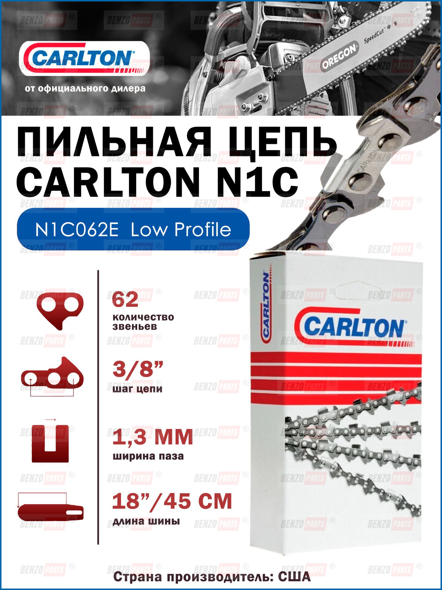 Цепь пильная Carlton N1C062E Оригинал 18"/45см, шаг 3/8", 1,3 мм, 62 звена Low Profile Xtraguard Semi-Chisel