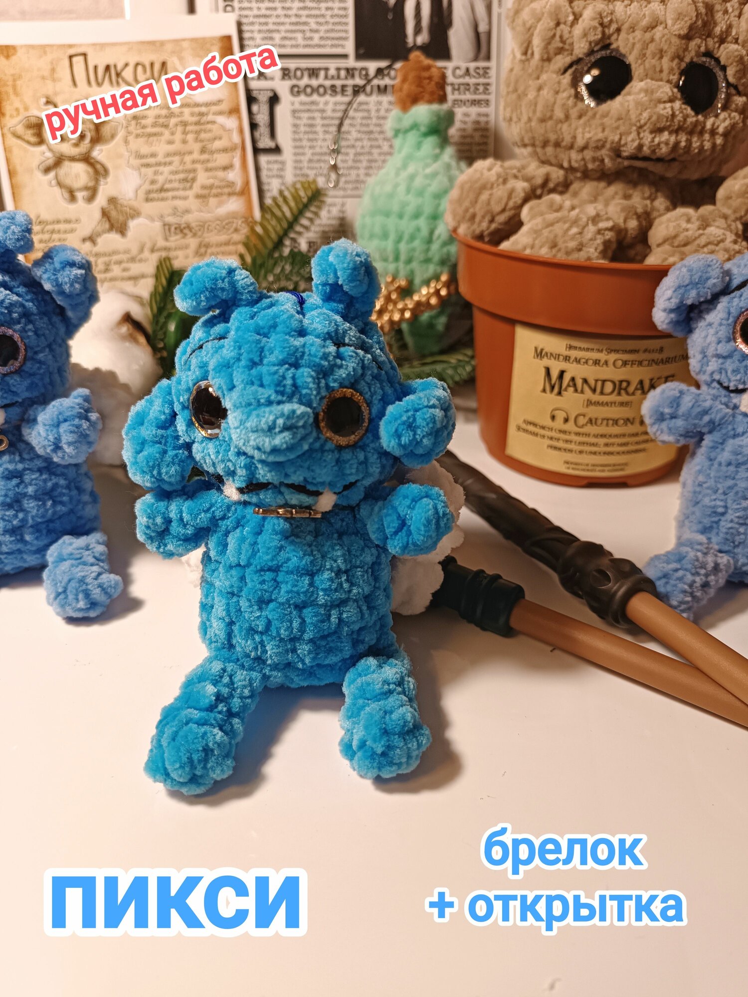 Пикси брелок мягкая игрушка/подарочная упаковка/ручная работа