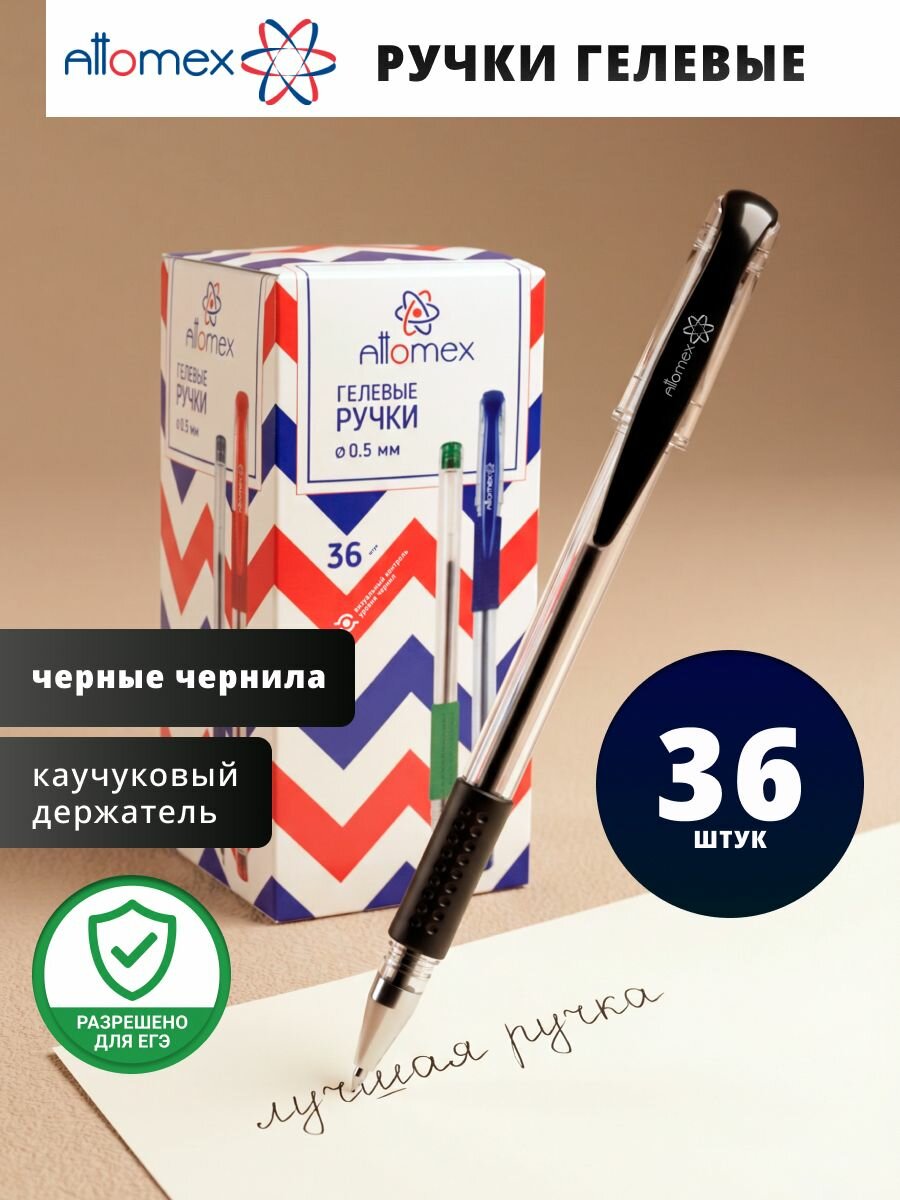 Ручка гелевая с черными чернилами 36 штук