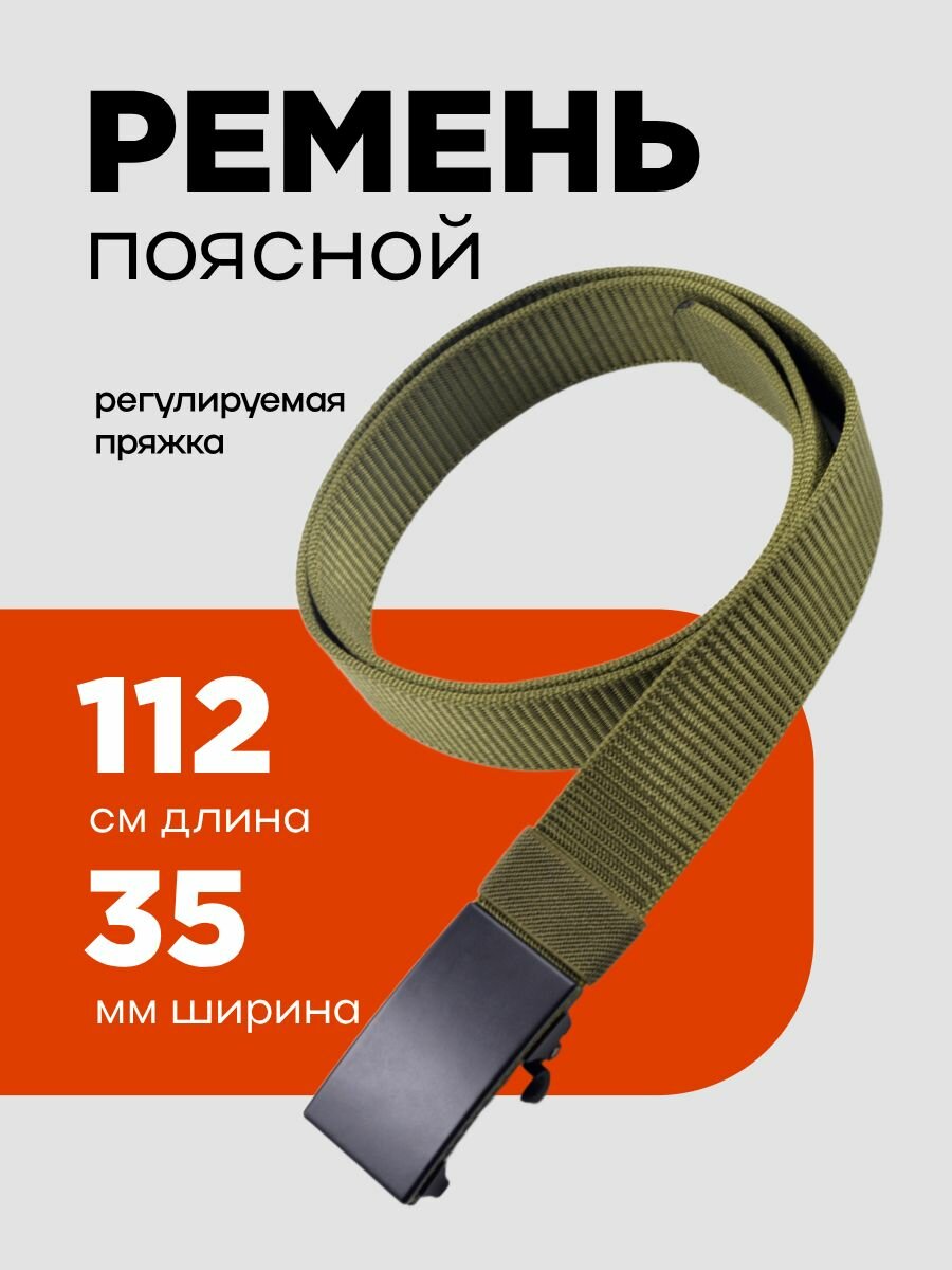 Пояс  для мужчин