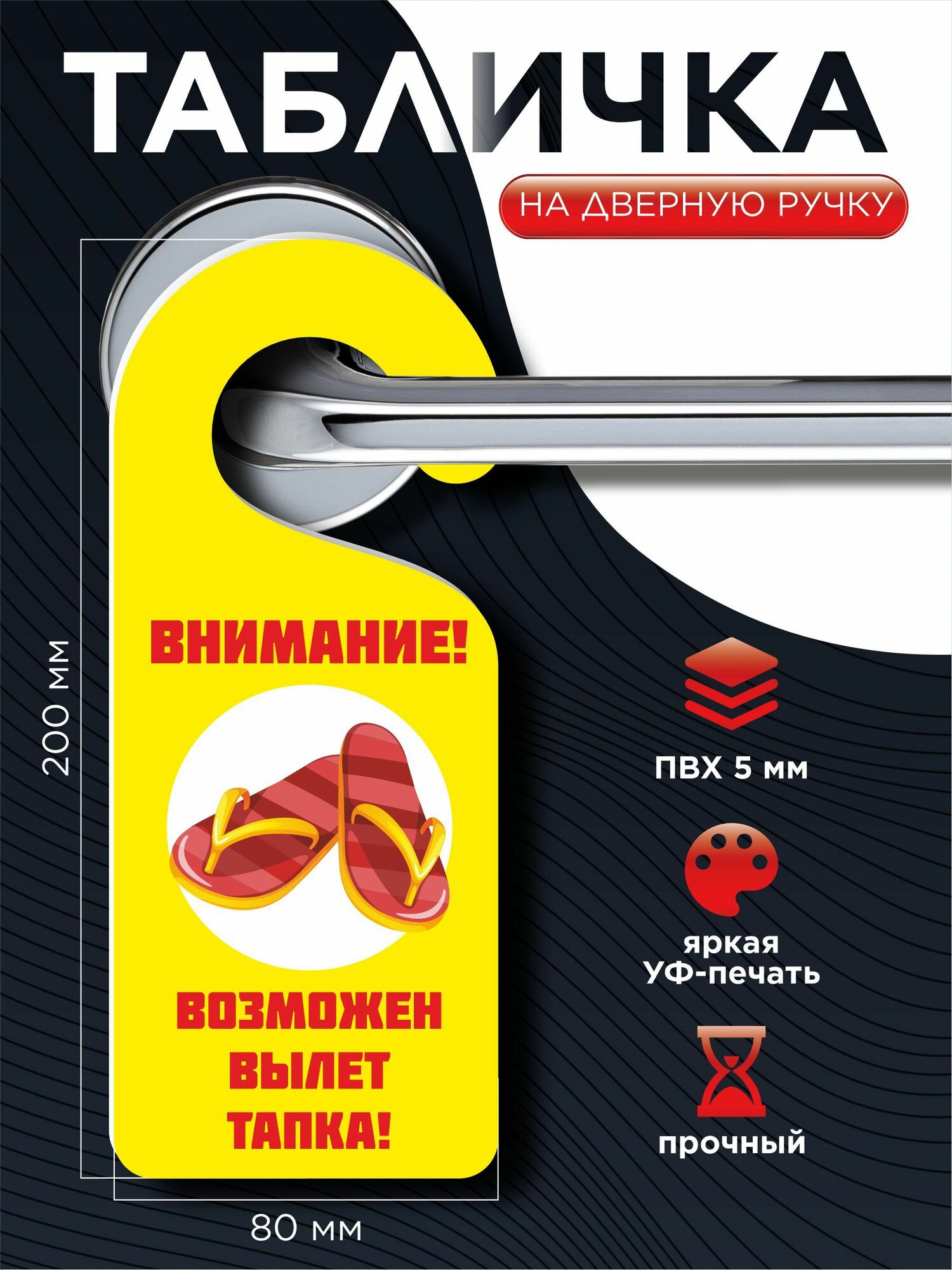 Табличка на ручку двери Не шуметь