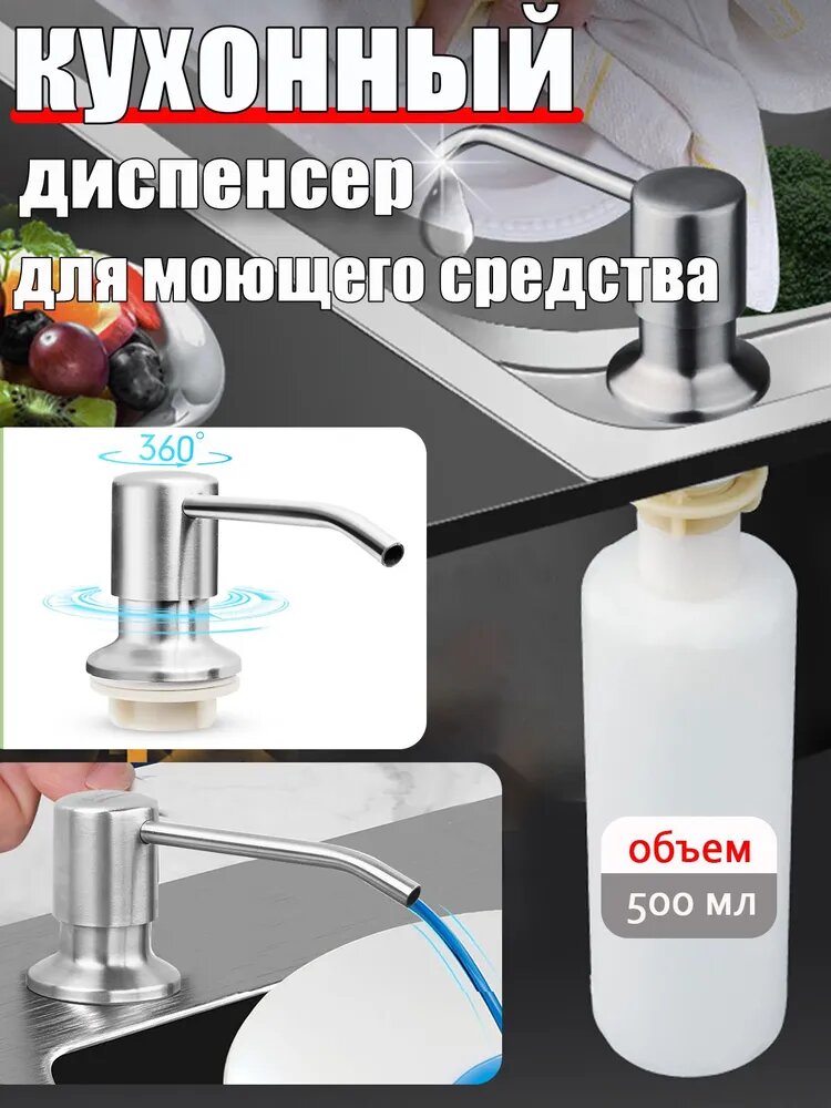 Кухонный диспенсер для моющего средства 500 мл.