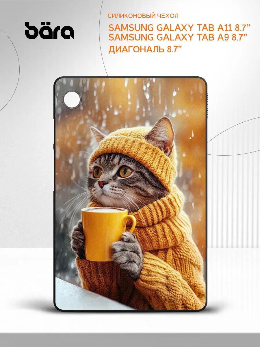 Чехол для планшета на Samsung Galaxy Tab A11/Tab A9 8.7” накладка, защитный