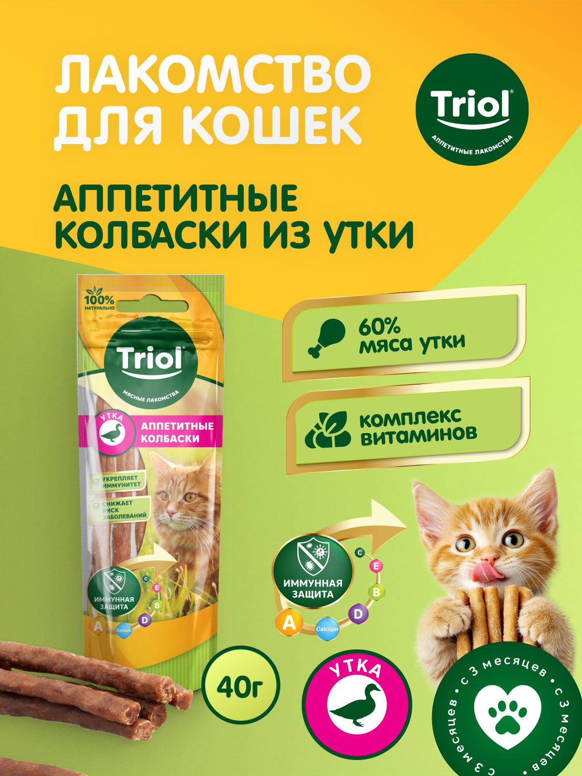 Лакомства для кошек Triol «Аппетитные колбаски из утки», 40г
