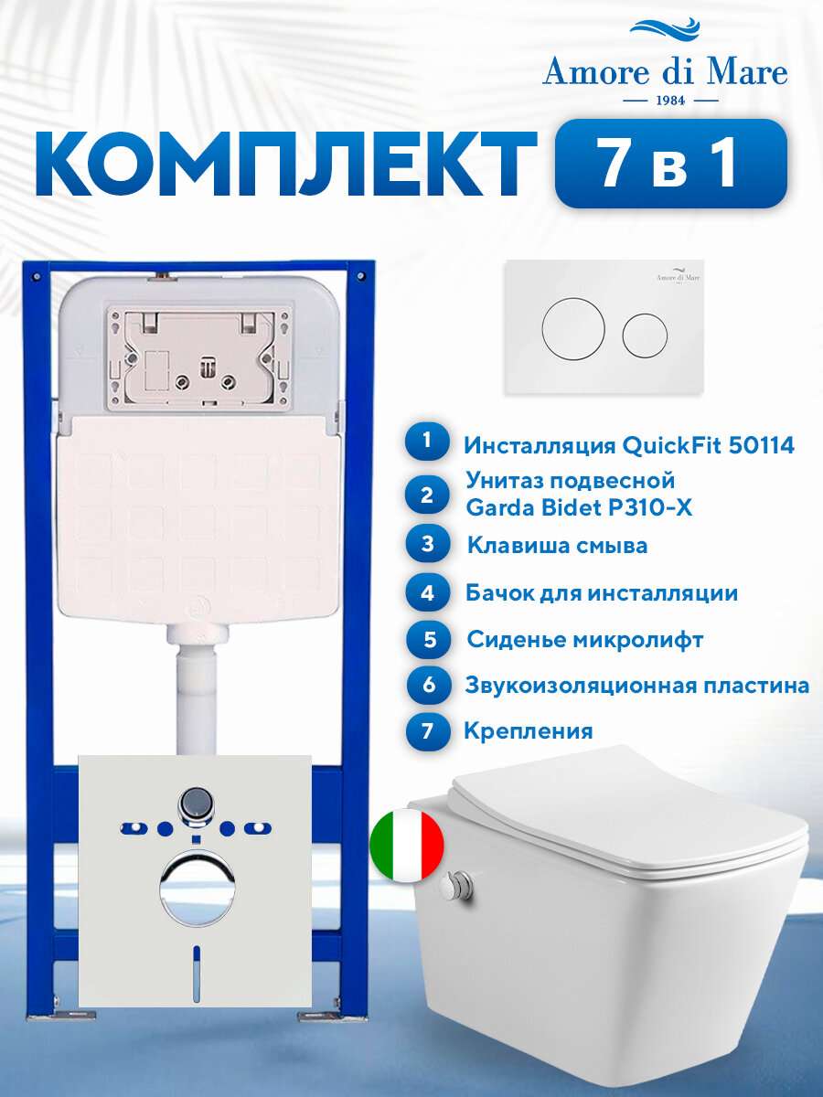 Инсталляция с унитазом 6 в 1: Amore di Mare 6 в 1: инсталляция QuickFit 50114, безободковый унитаз Garda Bidet P310-X, кнопка белая 303W