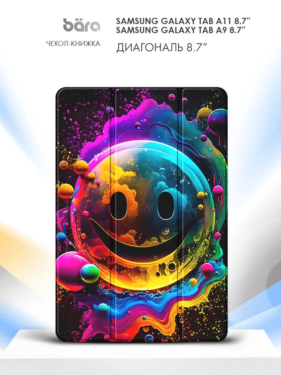 Чехол-книжка для планшета на Samsung Galaxy Tab A11/Tab A9 8.7”, Самсунг галакси таб А11/Таб А9 8.7"