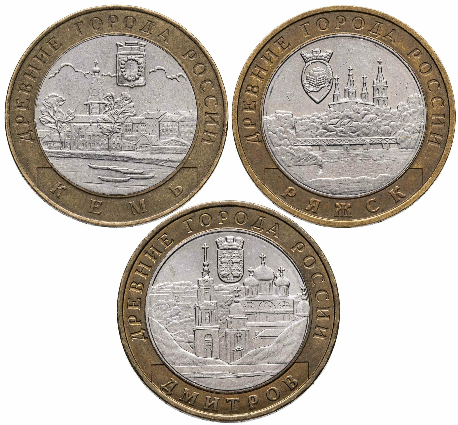 Набор из 3-х монет 10 рублей 2004 "Кемь, Ряжск, Дмитров древние города России, ДГР", Биметалл, в сохранности XF-AU