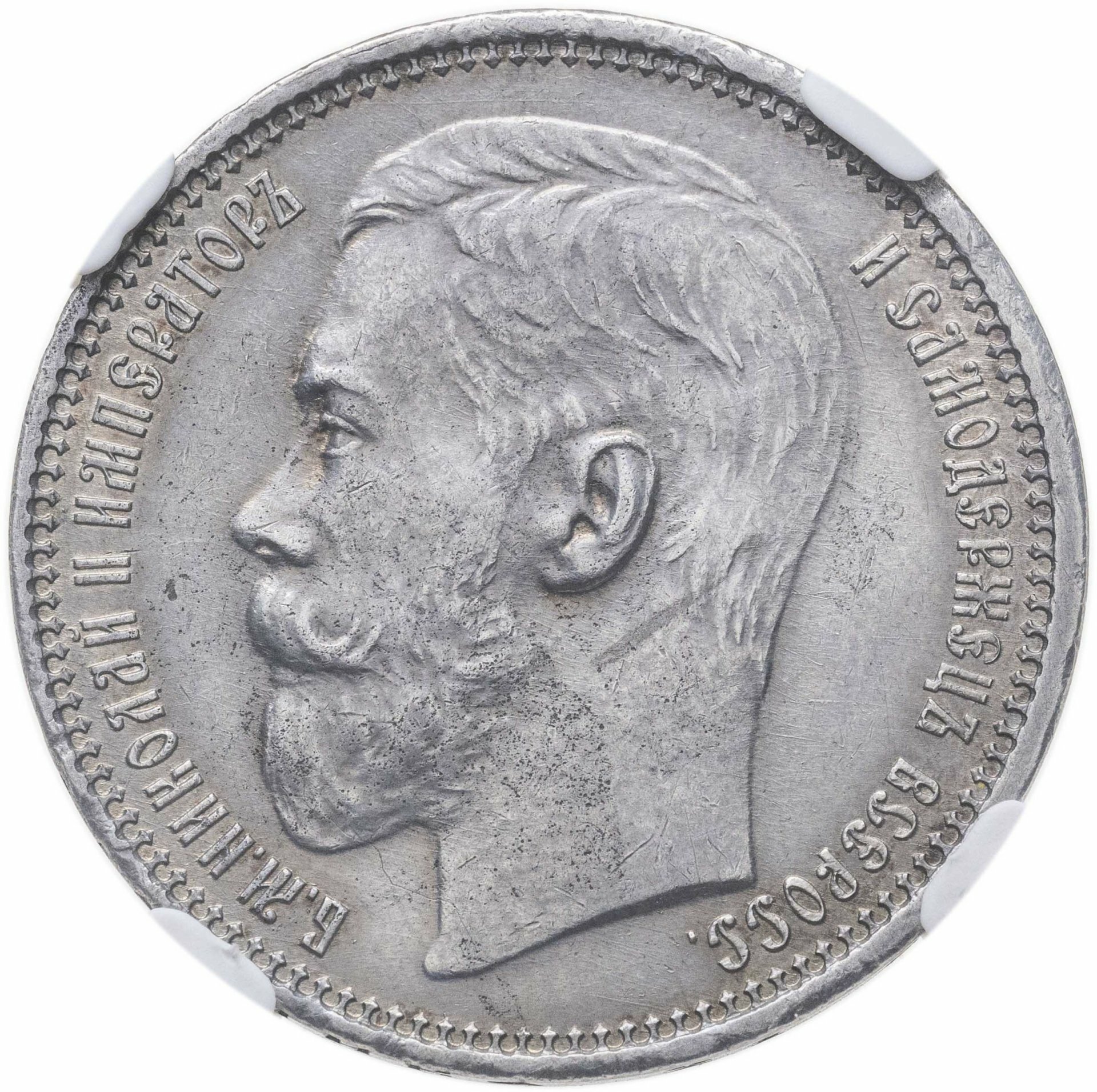1 рубль 1915 ВС, Серебро 900, в сохранности AU