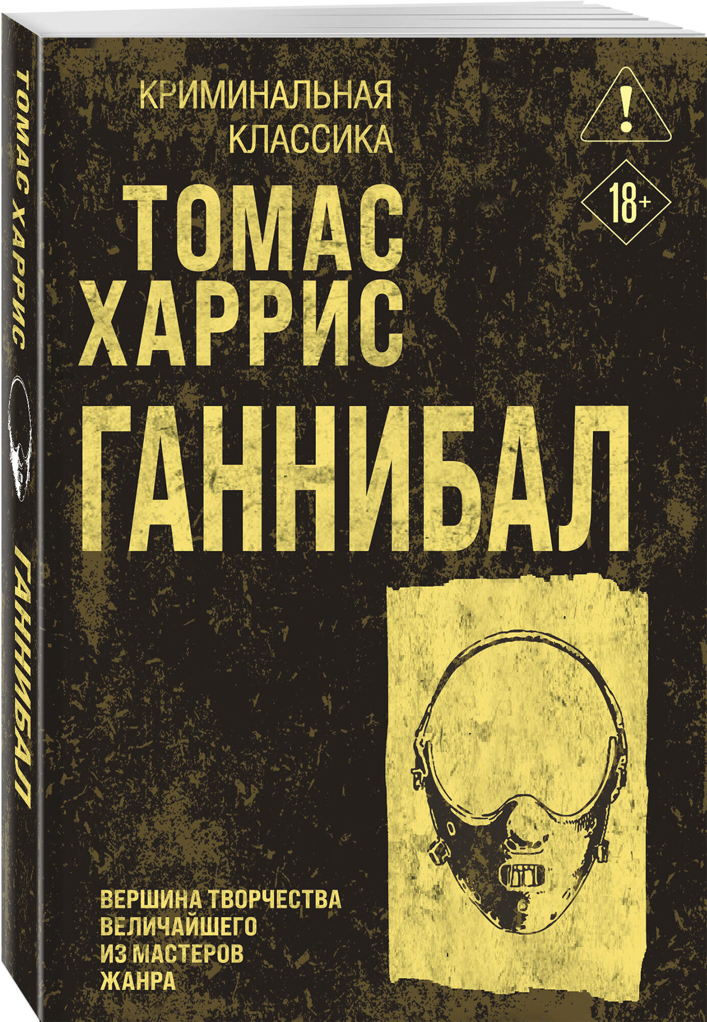 Харрис Т. Ганнибал