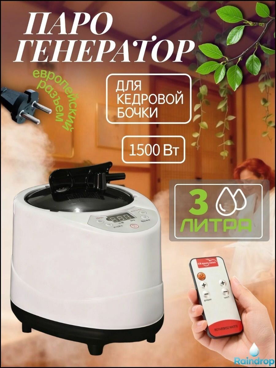 Паровой испаритель премиум для кедровой бочки и сауны, мощность 1000Вт