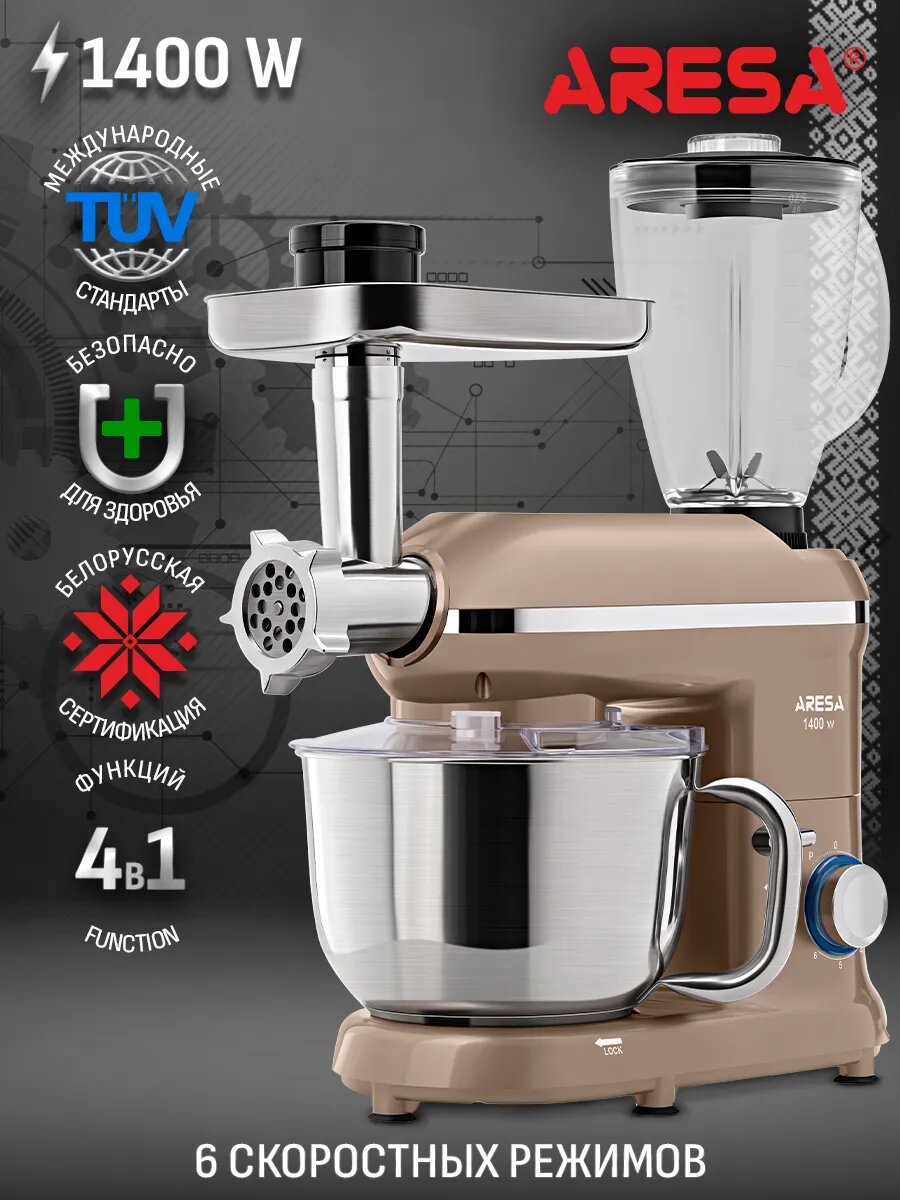Кухонный комбайн многофункциональный AR-1708, 1400Вт