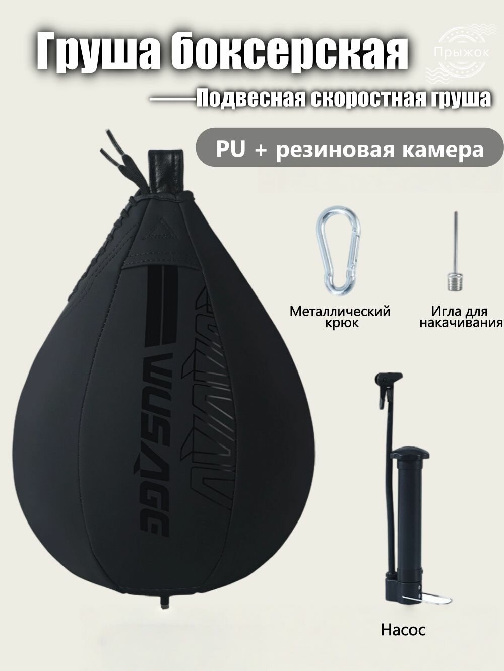 Подвесная грушевидная скоростная груша для бокса и тренировок, для дома, на развитие реакции, скорости и уклонения