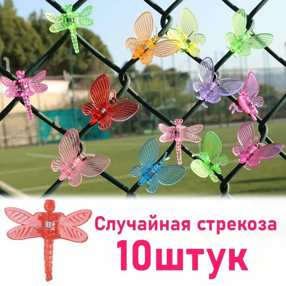 Зажимы для крепления в виде бабочек и стрекоз для украшения сада, цветы, набор из 10 штук