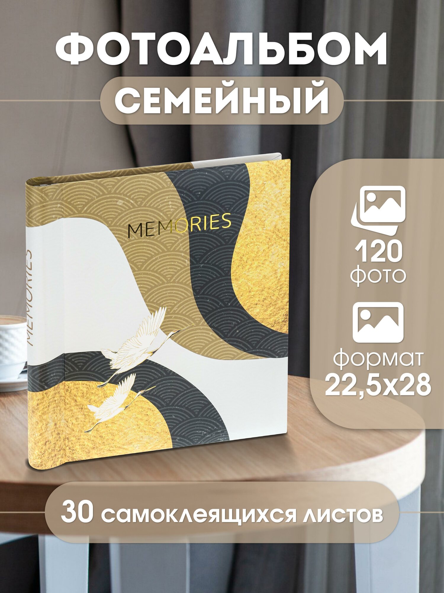 Фотоальбом на спирали,30самоклеящ. лист.22.5*28см"Воспомин-я"(до120фото)с золот. тис.(соб. раз) УБ-1309
