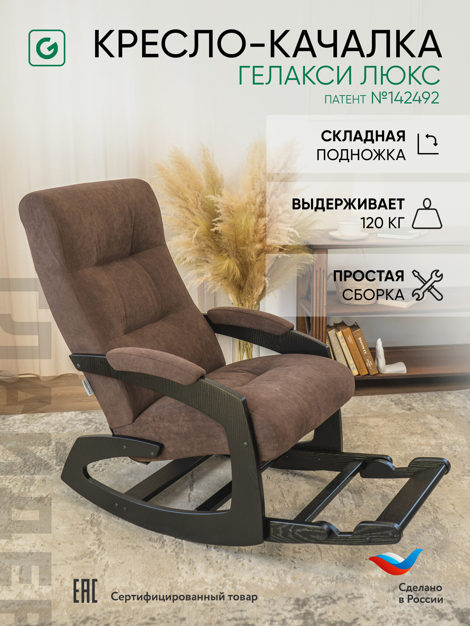 Кресло качалка Люкс с подножкой, мягкие подлокотники, цвет коричневый