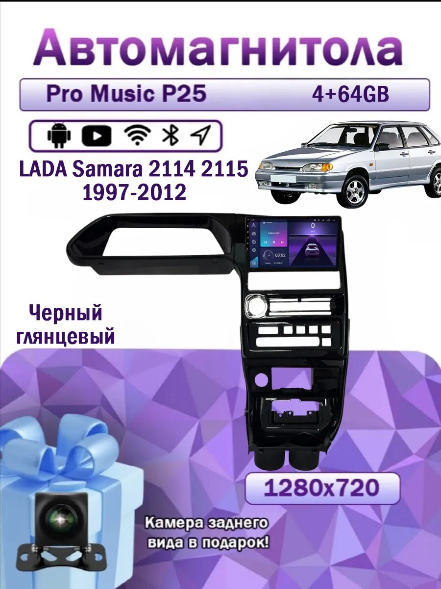 Магнитола P25 для Lada Samara 2114/2115 1997-2012 4/64