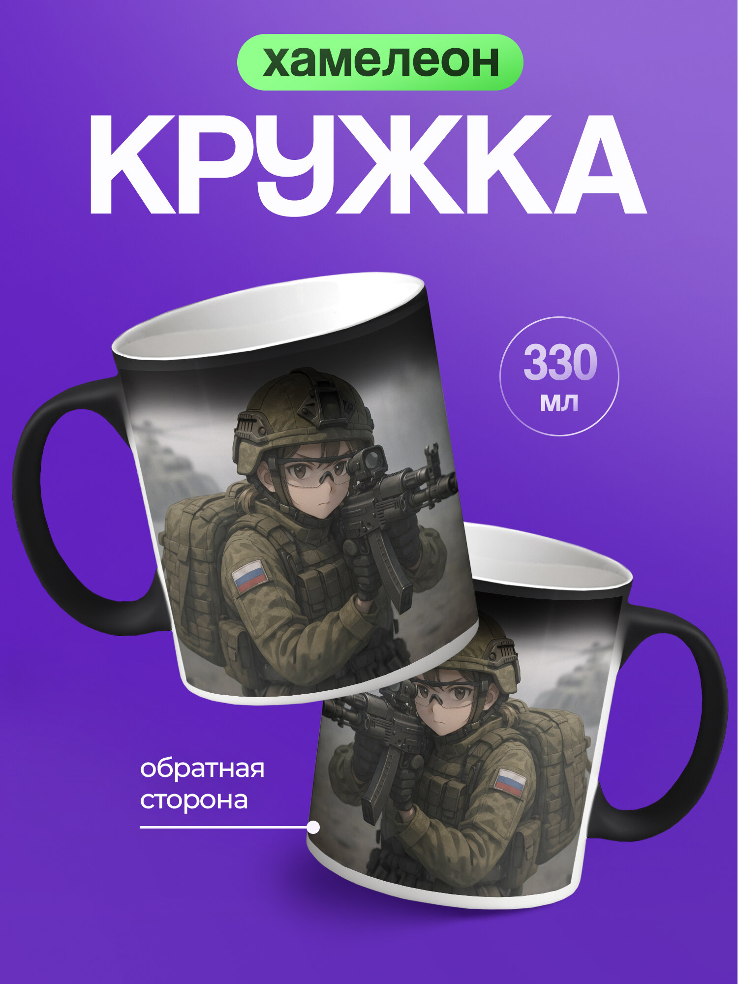 Кружка-хамелеон PNP NARD, 330 мл, с цветным принтом Аниме девушка с оружием