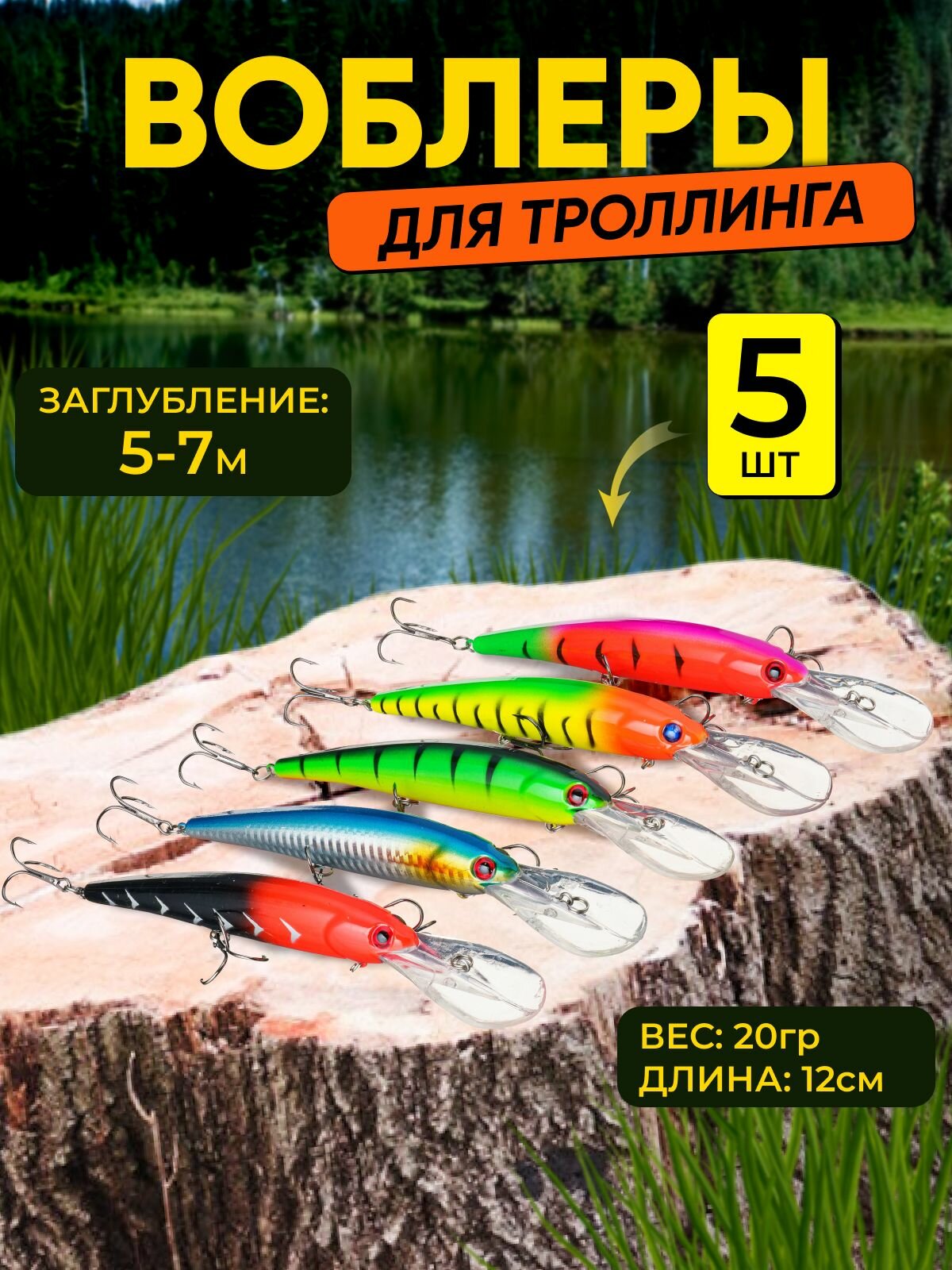 Троллинговый воблер Kononenych Bandit 12см/20гр - набор воблеров из 5 штук