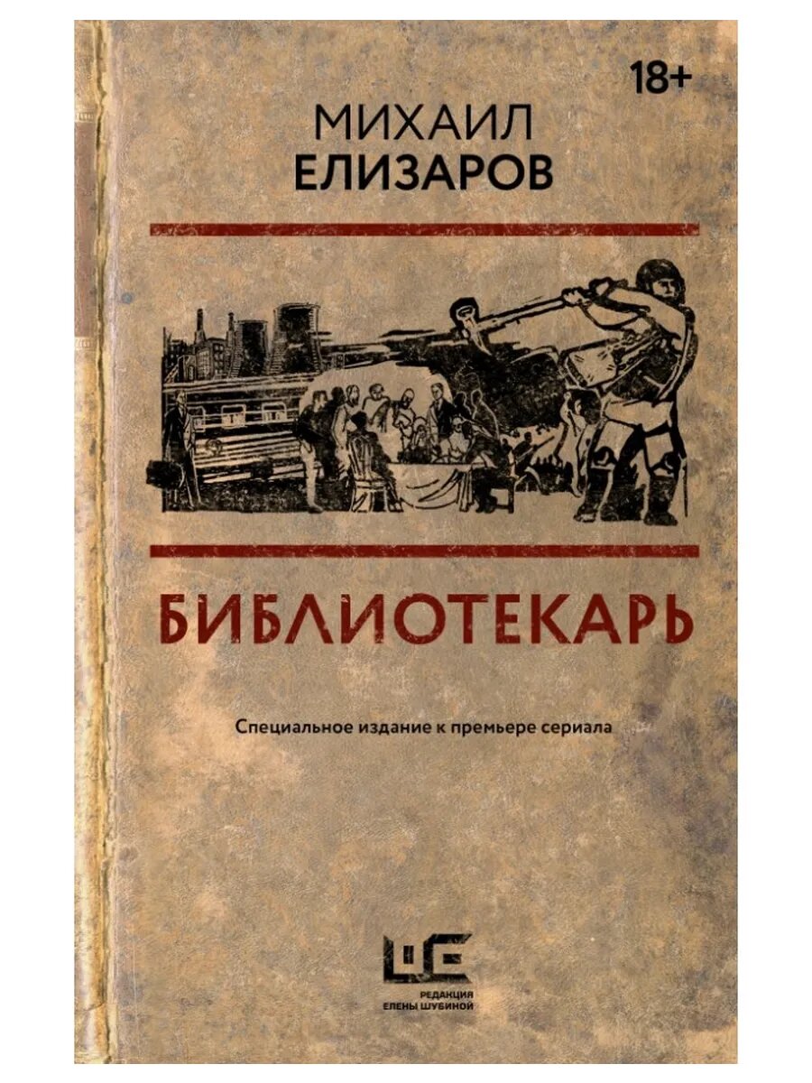 Библиотекарь