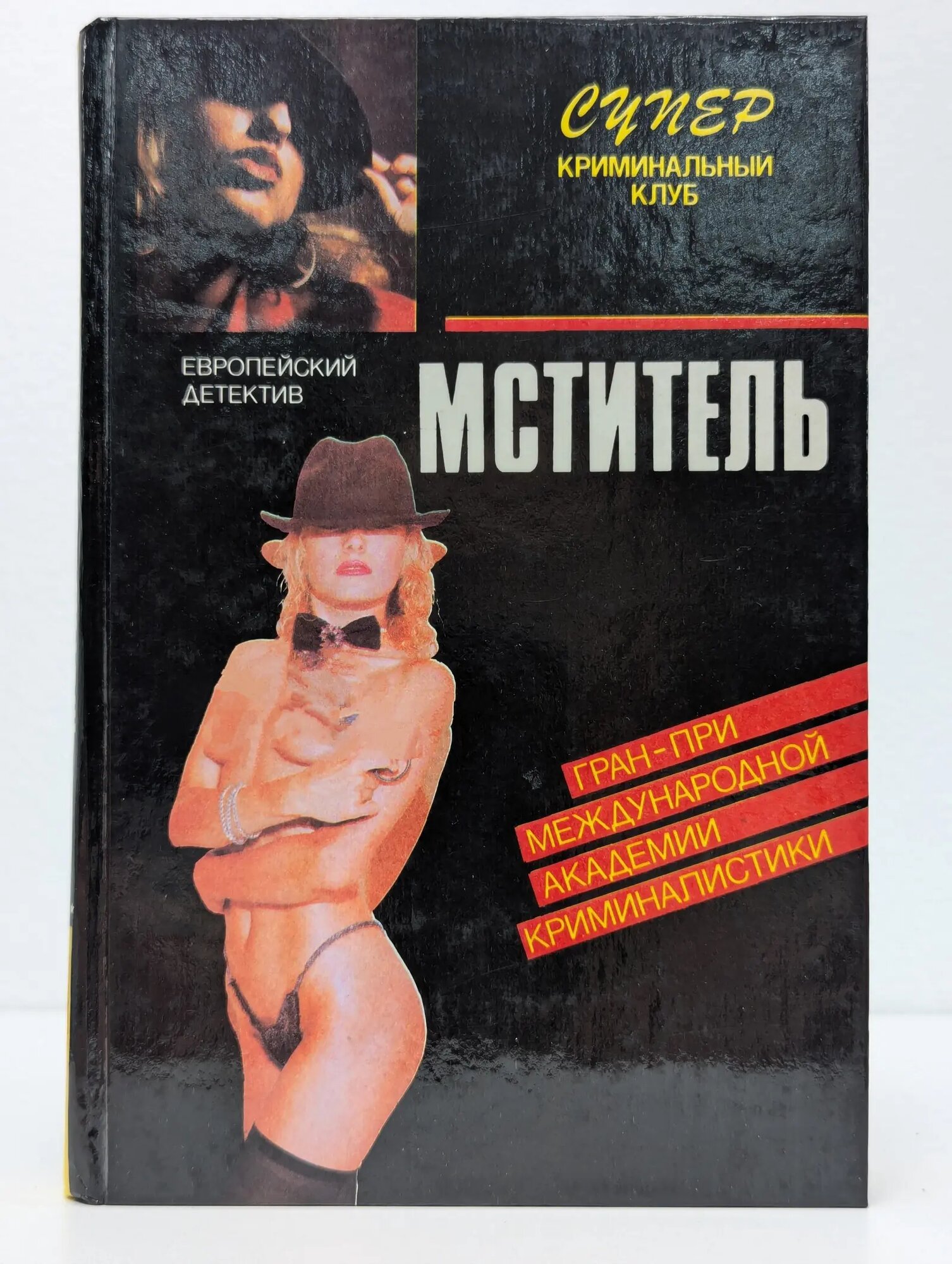 Мститель. Шифр "Х" Хмелевска Иоанна, Кард Орсон Скотт 1993