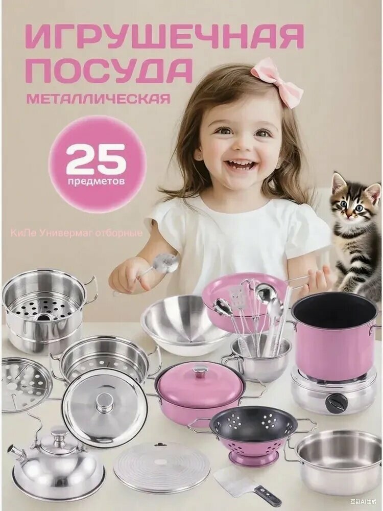 Детская металлическая посуда для кухни, большой набор 25 предметов, игрушка для девочек 2-5 лет
