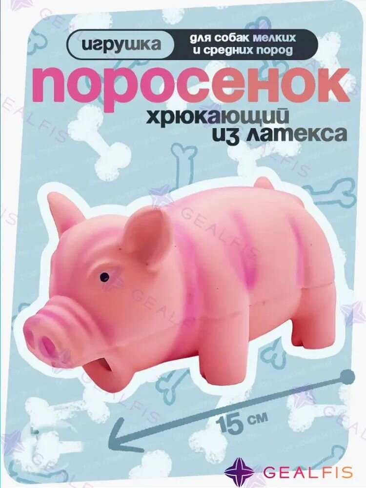 Игрушка для собак и щенков как у гоблина Поросенок хрюкающий