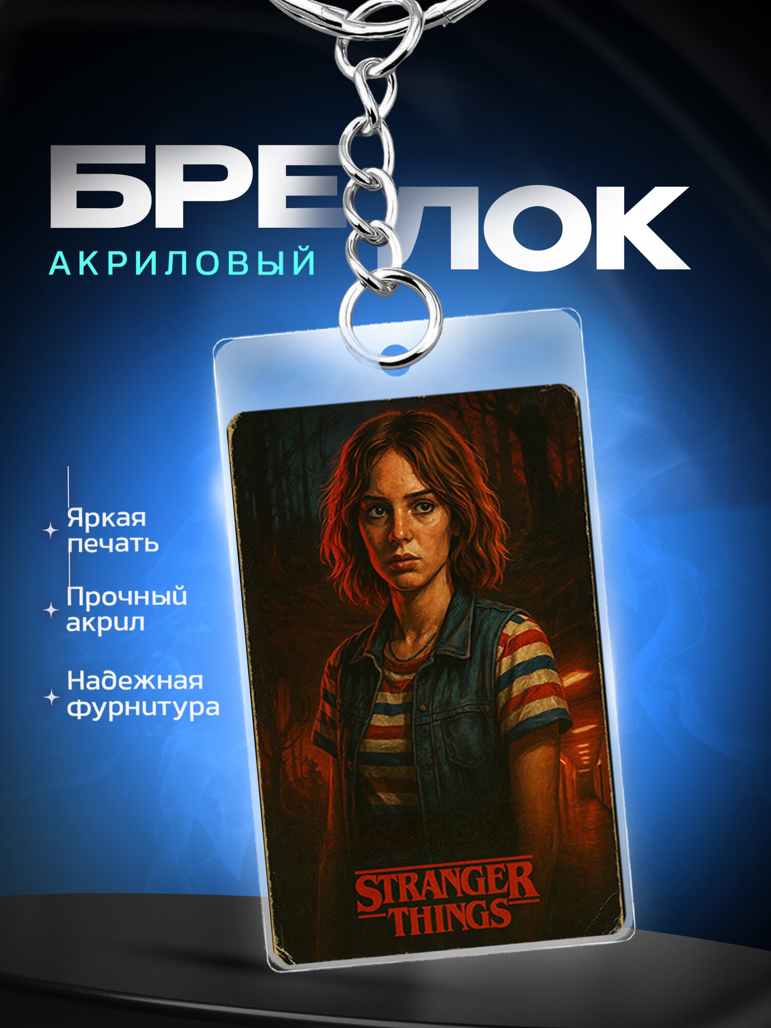 Брелок