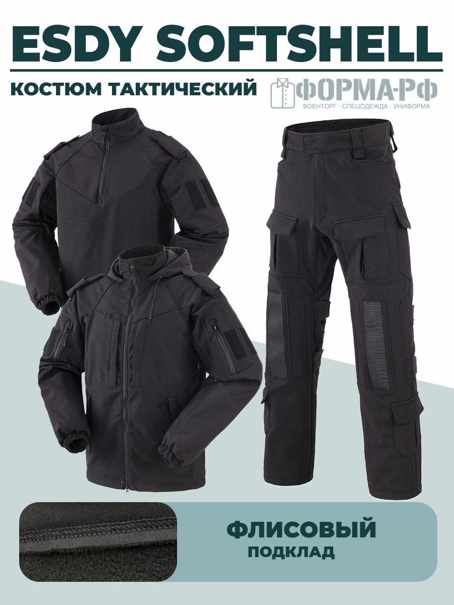 Костюм ESDY softshell тройка черный (3XL)