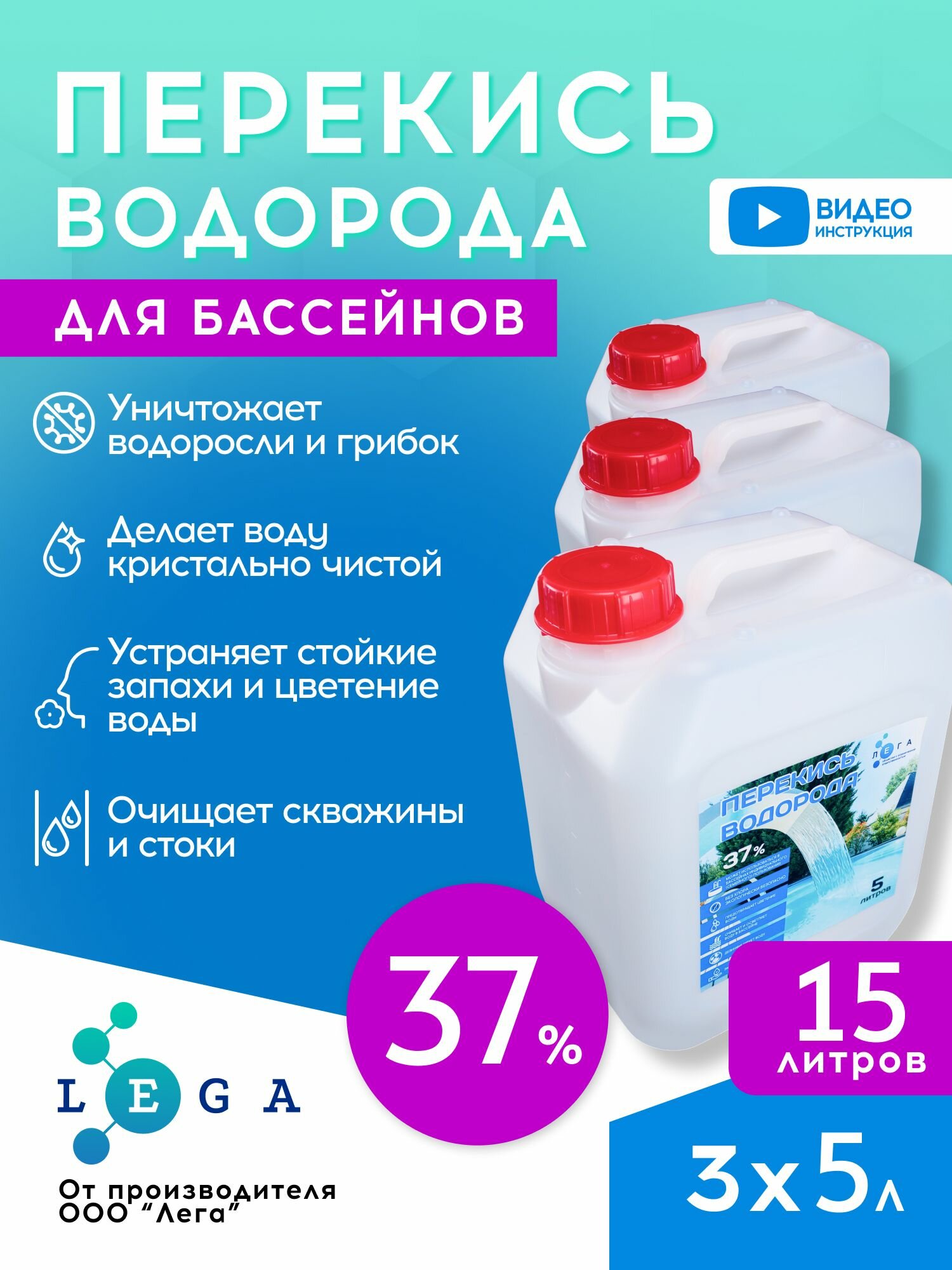 Перекись водорода 37% для бассейна 15л