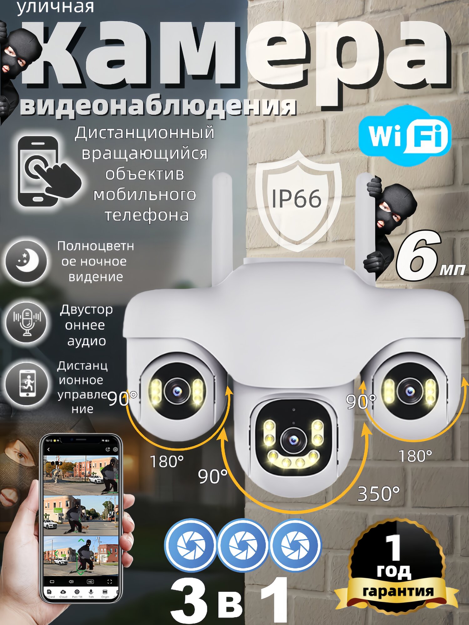 Kамера видеонаблюдения уличная wifi/Три линзы/HD:1920x1080/6 МП/128G/H265/датчик движения