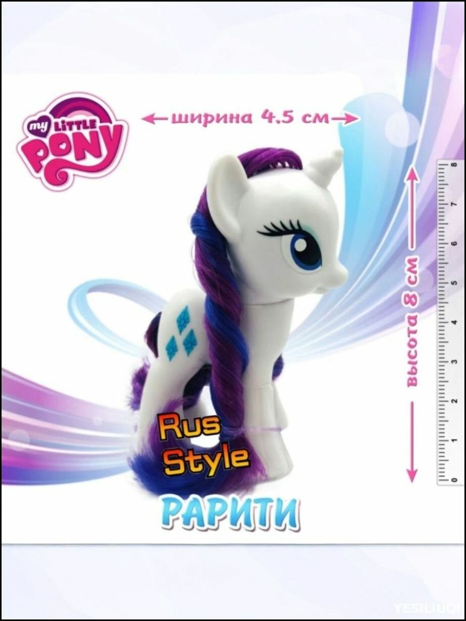 Фигурка мой маленький пони, 8 см, Рарити (Rarity pony)