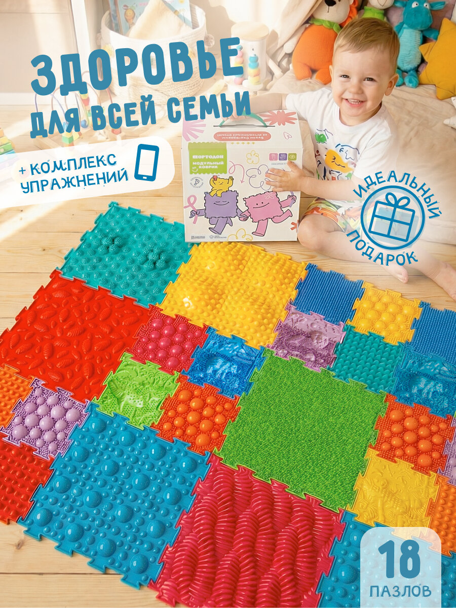 Коврик-пазл Ортодон массажный развивающий детский 26 x 220 см