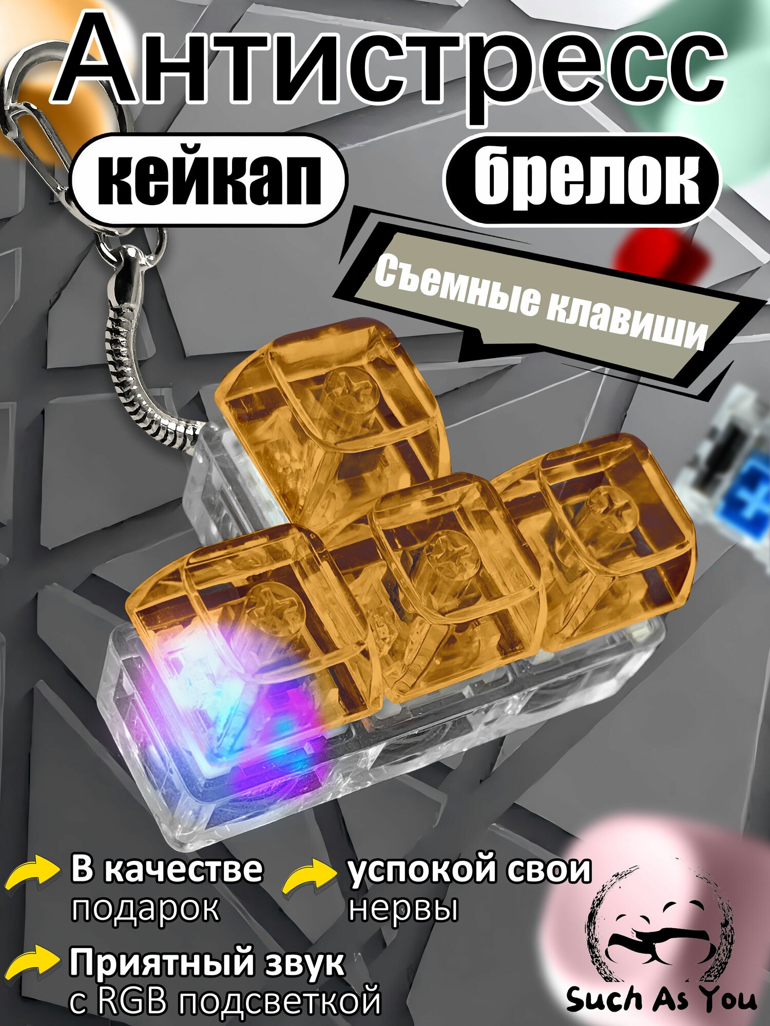 Клавиатура брелок кейкап антистресс игрушка со звуком LED Подсветка RGB