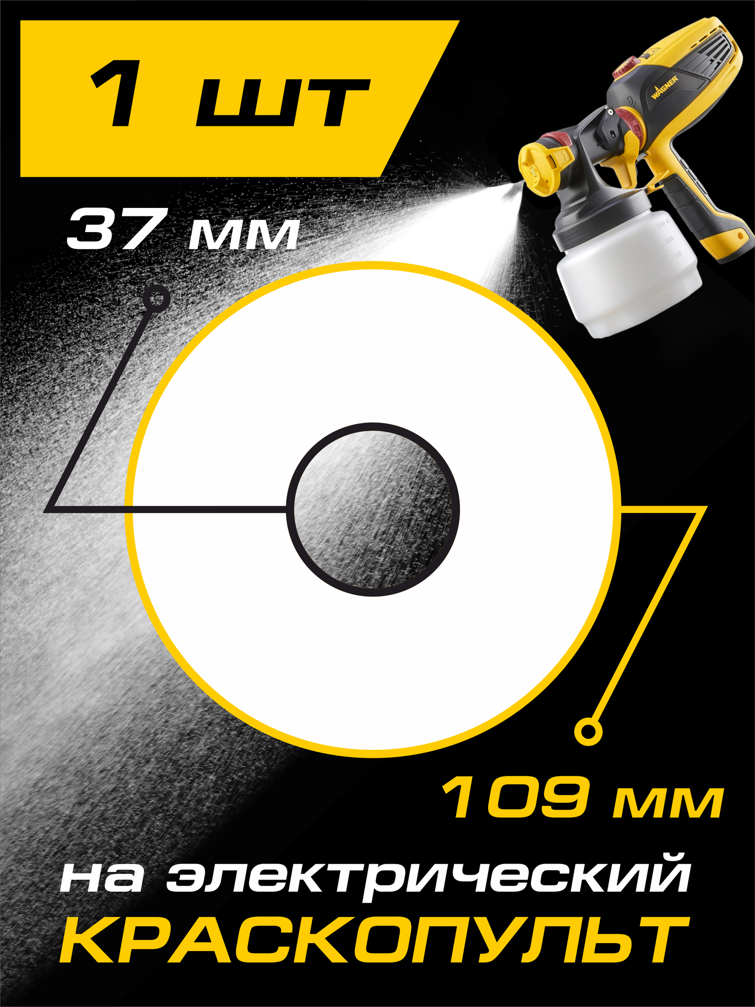Прокладка уплотнительная для контейнера немецкого краскопульта 1 шт / диаметр 109 мм