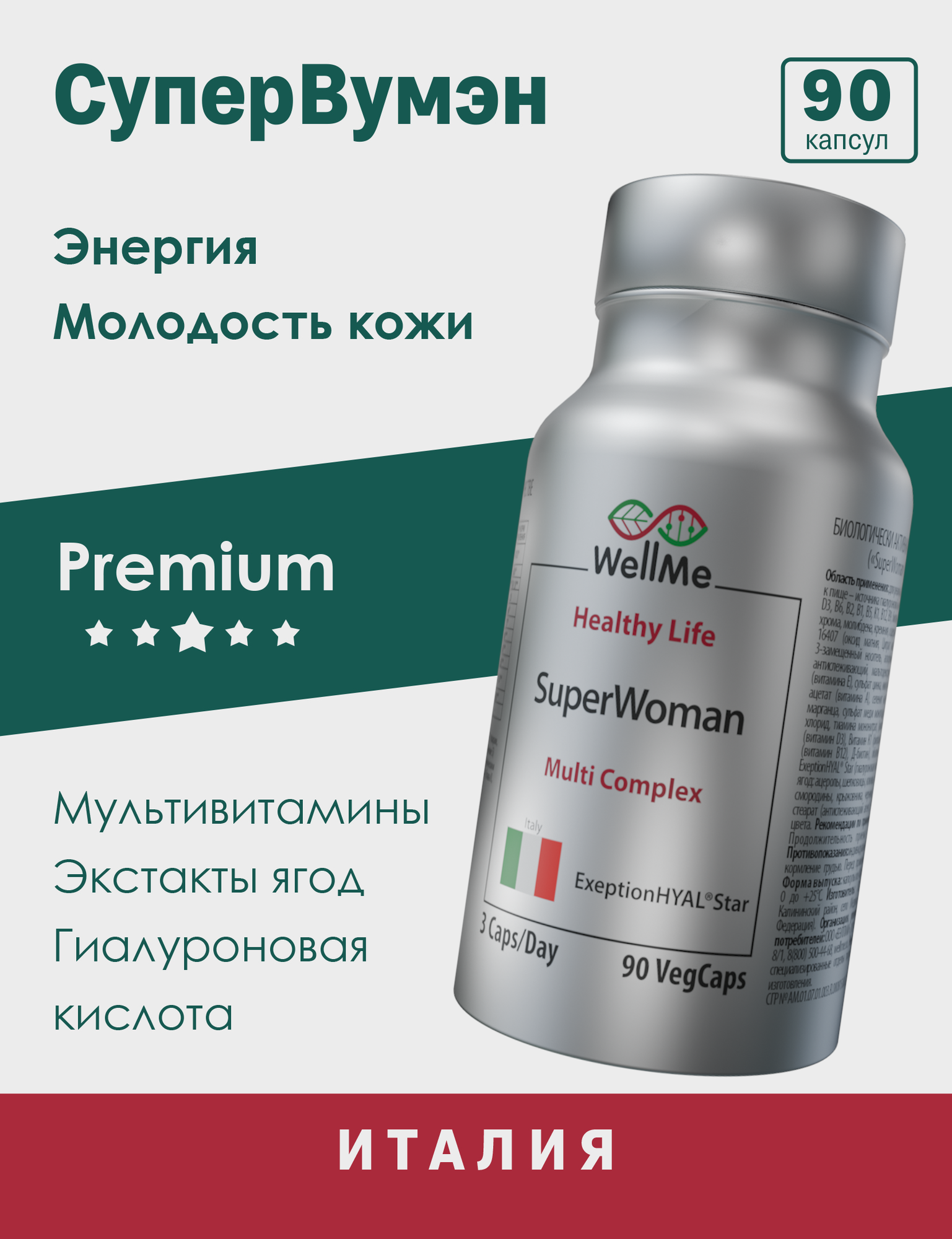 Витамины для женщин с гиалуроновой кислотой / мультивитамины / минеральный комплекс для красоты, энергии и молодости, WellMe SuperWoman, 90 капсул