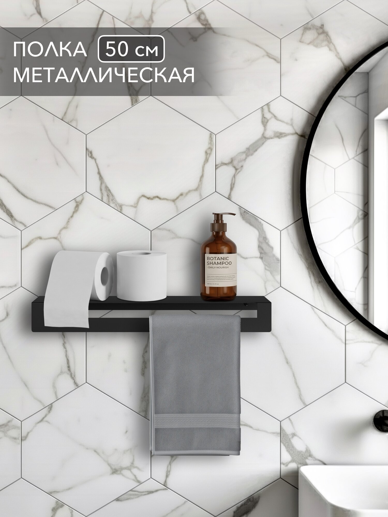 Полочка настенная для ванной и туалета 50 см черная полка органайзер металлическая держатель полотенец бумаги