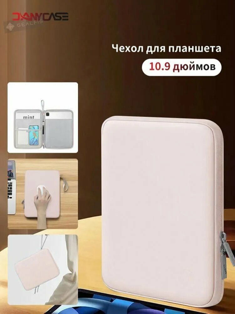 Чехол сумка для планшета 10.9 дюймов противоударная водонепроницаемая