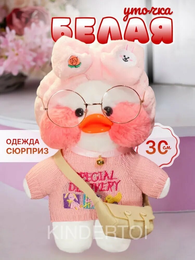 Уточка lalafanfan игрушка мягкая лалафанфан белая