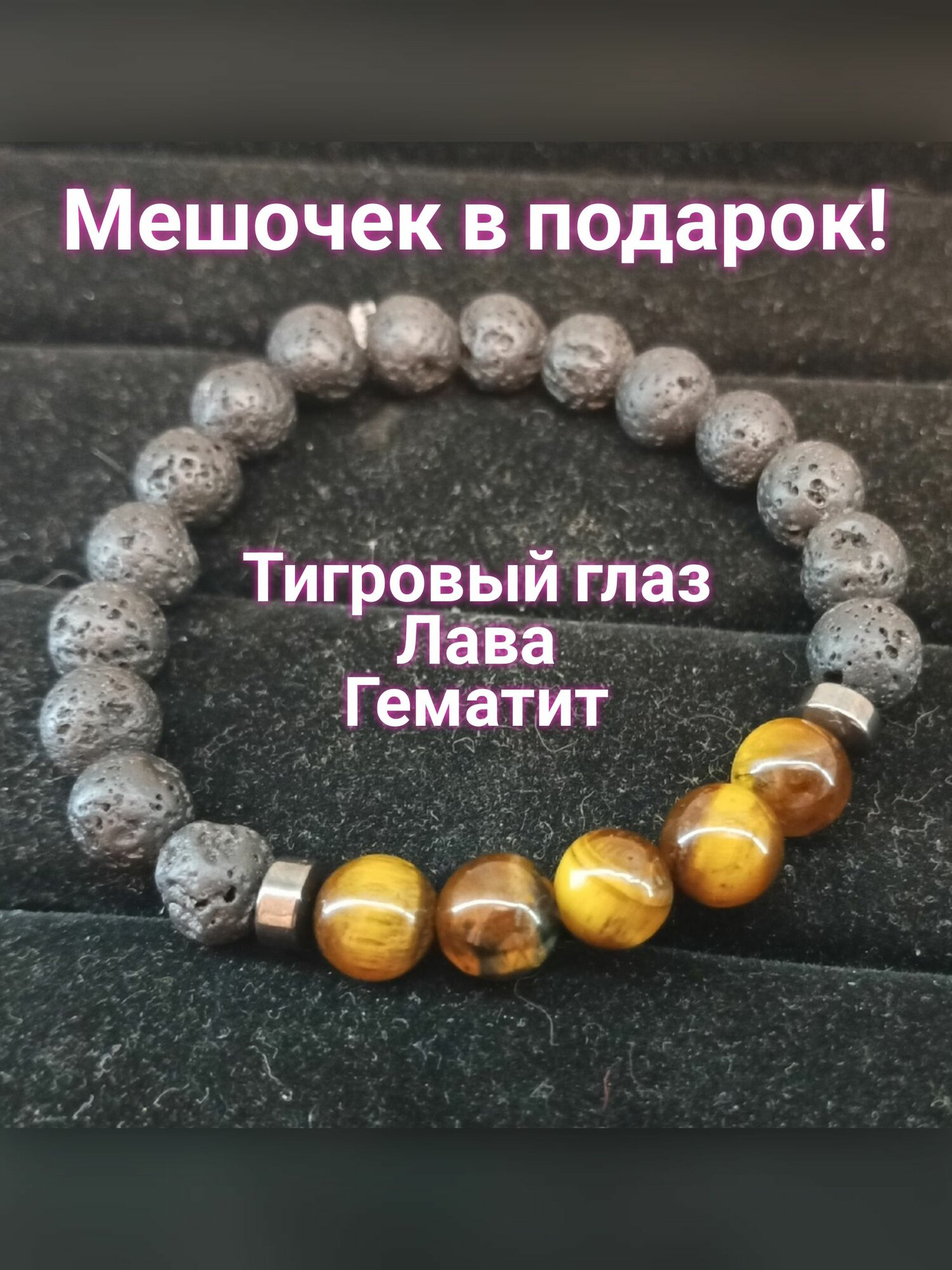 Браслет, вулканическая лава, тигровый глаз, гематит