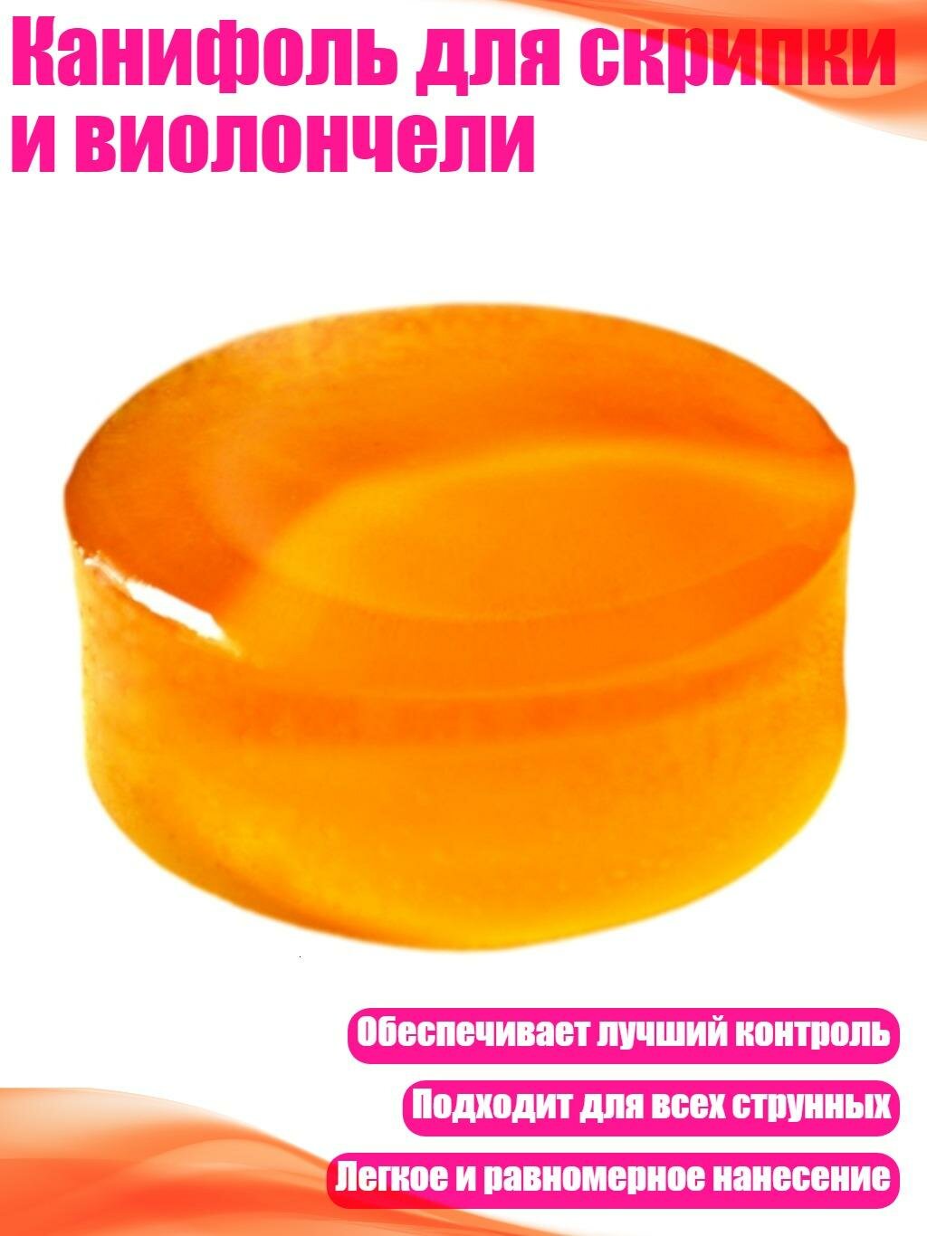 Канифоль для скрипки и виолончели