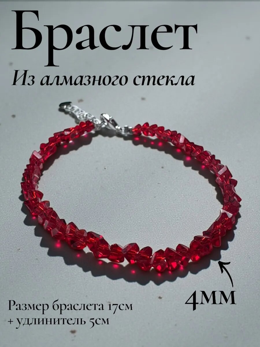 Браслет, стекло, алмазное стекло