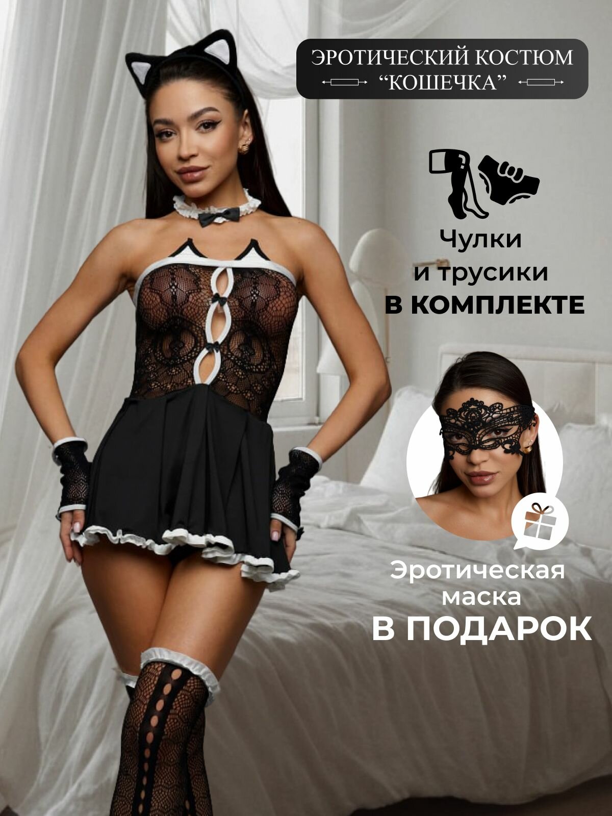Эротический костюм 18+, эротический костюм горничной для косплея