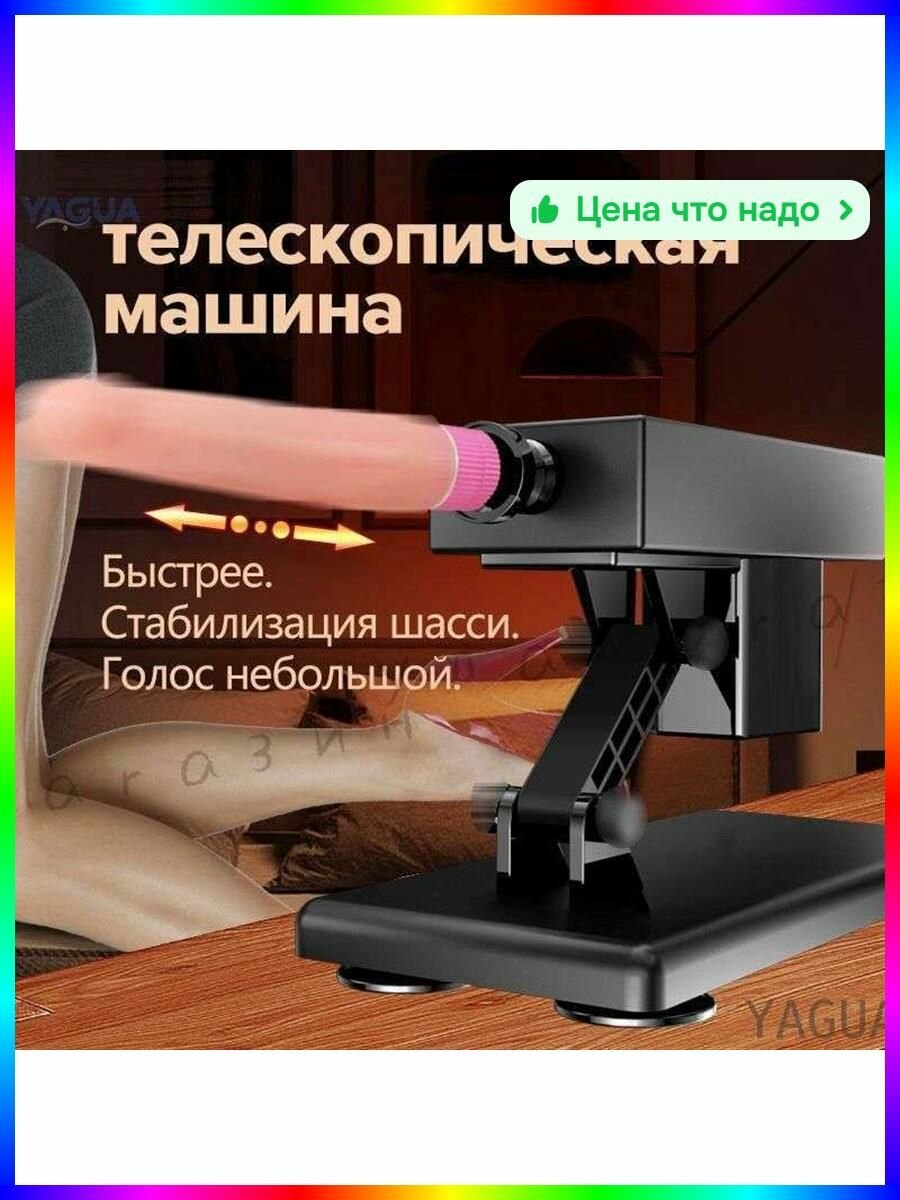 Секс-машина