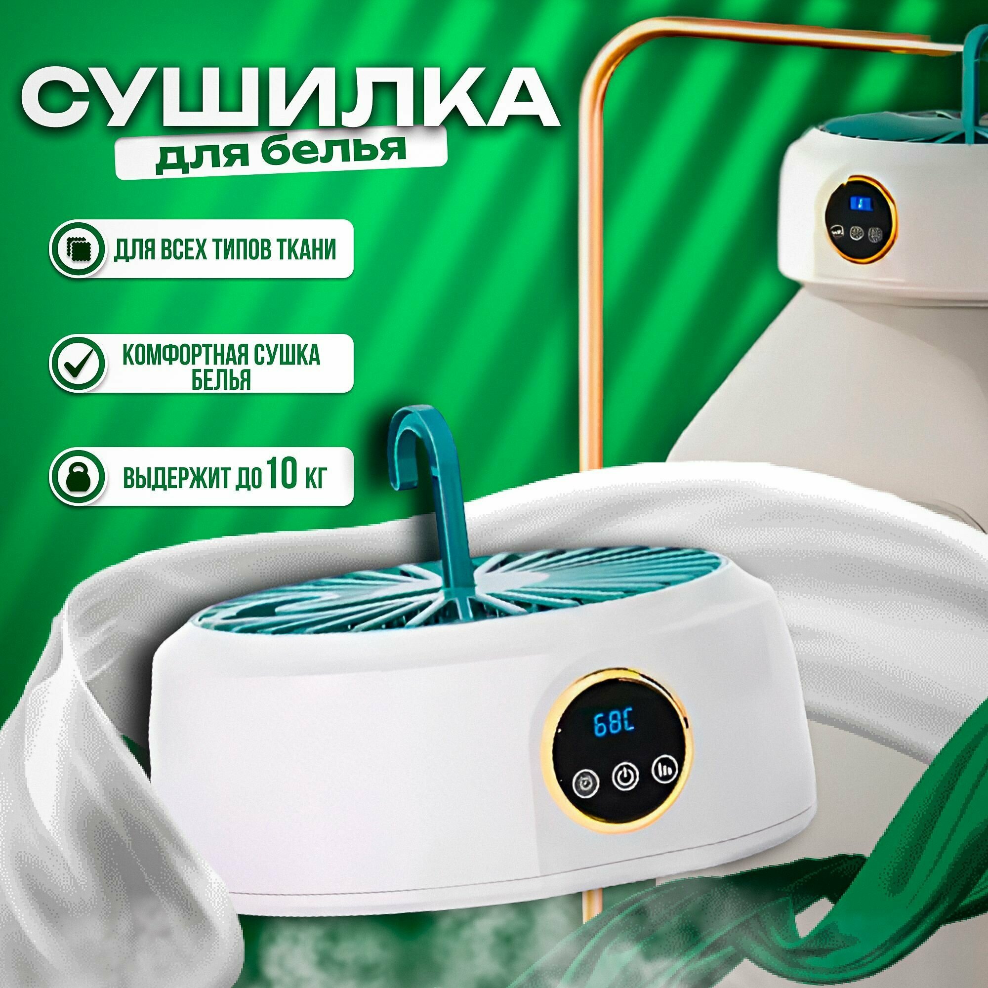 Сушилка для белья, пластик, электрическая, 10,5 см x 27 см x 27 см